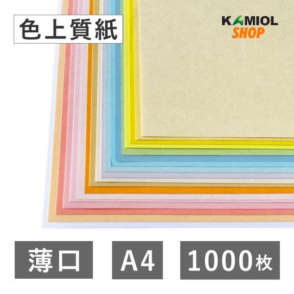 プロの印刷会社も使用している大王製紙の色上質紙。国内生産の高品質カラーペーパーです。通常の筆記用具にも適応の為、コピー用紙・模造紙・チラシ・ポップ・フライヤー・図画工作等の色画用紙としてもご使用できます。  【商品情報】大王製紙 色上質 薄...