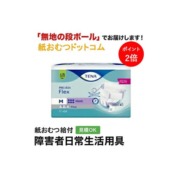 輸入品のためJANコードの変更がございます。つけていることが気にならない快適性ご利用者にも介護者にもやさしい交換方法吸収量 1100ccウエストサイズ 71〜102ｃｍ商品特徴 ＜医療費控除対象品＞・ウエストに固定したベルトにパッドを止める...