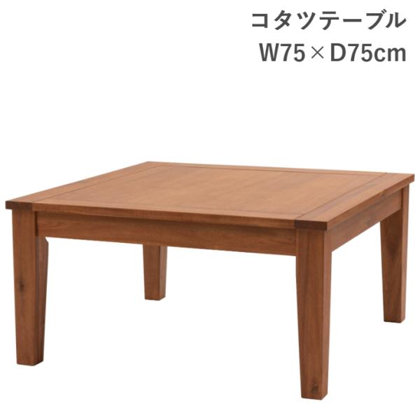 サイズ 製品：W75×D75×H38cm梱包：W83×D82×H14cm材質 天然木化粧繊維板(アカシア)天然木(アカシア) オイル仕上げ石英管ヒーター300W(MS-303H) 中間スイッチ備考 ・組み立て式・静的耐荷重：20kg・製品重...