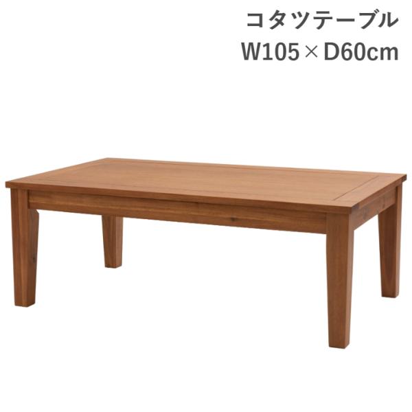 サイズ 製品：W105×D60×H38cm梱包：W112×D68×H14cm材質 天然木化粧繊維板(アカシア)天然木(アカシア) オイル仕上げ石英管ヒーター300W(MS-303H) 中間スイッチ備考 ・組み立て式・静的耐荷重：20kg・製...