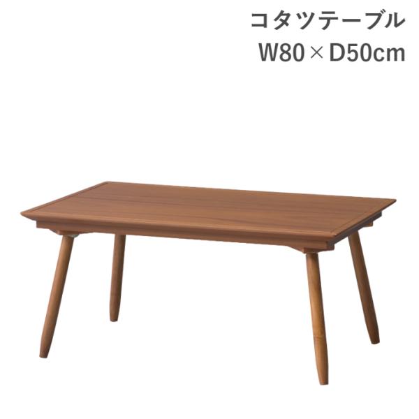 サイズ 製品：W80×D50×H36.5cm梱包：W86×D55×H15cm材質 天然木化粧繊維板(アカシア)天然木(ラバーウッド) ウレタン塗装石英管ハーフヒーター250W(KJU-250) 中間スイッチ備考 ・ねじ込み式・静的耐荷重：1...