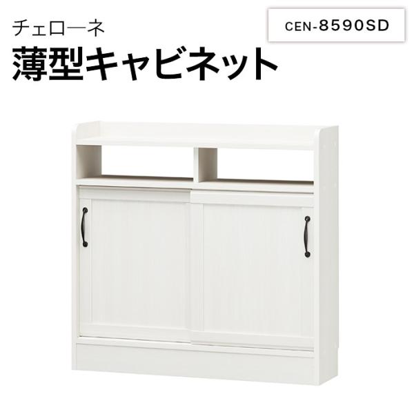 サイズ幅 899×奥行 224×高さ 856mm材質本体素材・表面素材：プリント紙化粧繊維板引手：亜鉛合金中棚・地板耐荷重：10kg棚板耐荷重：7kg移動棚耐荷重：6kg移動棚：4枚※お客様組立商品です。実店舗販売も行っている為、まれに品切...