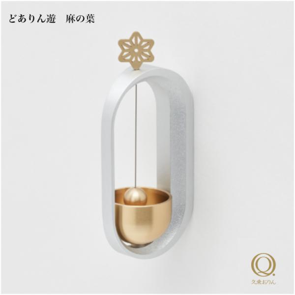 起き上がりこぼしのフレームが揺れると涼やかな音がします。揺れる姿と音色で気持ちがなごみます。たとえば、忙しい合間の休憩にお茶を味わいながらこの可憐なまわりんと遊んでください。ほっと気持ちがゆるみ、心がほぐれることでしょう。気持ちを整えたいよ...