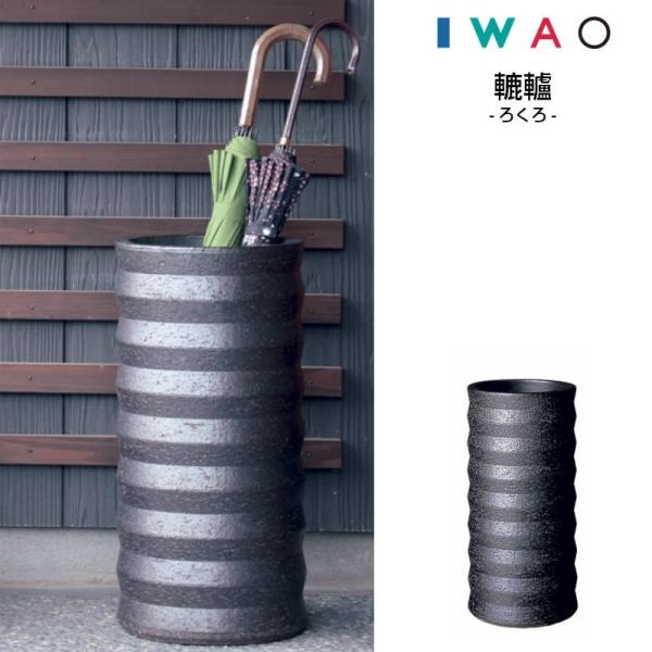 サイズ：口径250mm×高さ500mm重さ：16kgやきものは「磁器」と「陶器」に大別されます。その性質には大きな違いがあります。磁器は耐久性に優れ、陶器は素朴な味わいが魅力とされています。岩尾磁器工業は、主原料が磁器であり、創り出された表...