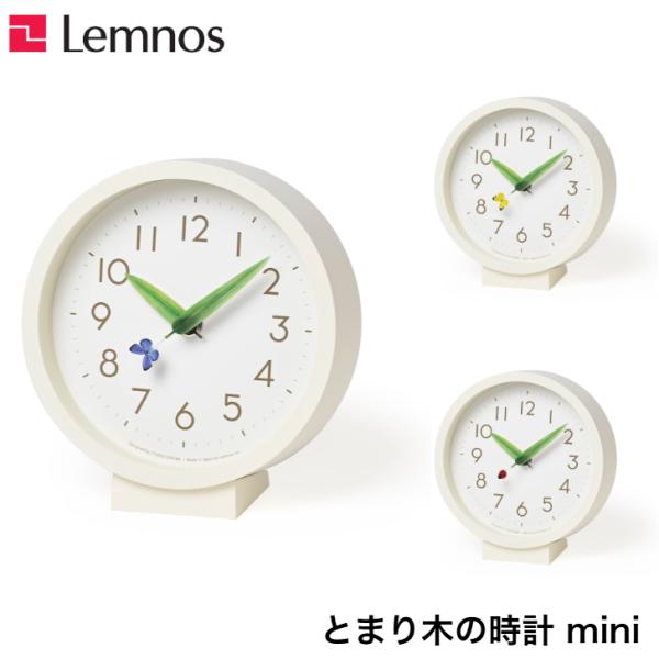 時計の針に、葉っぱと昆虫をモチーフとした小さな時計。1時間に一度、分針と時針が交差するときに昆虫が葉っぱの上で羽を休めます。ふと時計を目にした時に、葉っぱの上で休憩する彼らの姿に出会えたら、何だか少し良いことがありそう。時計の針を葉っぱと昆...