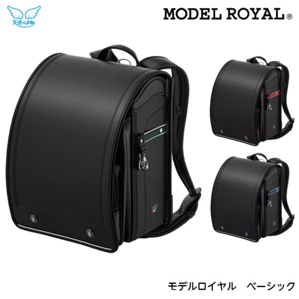 スマートなシルエットにフォレストグリーンやマリンブルーなどの差し色を効かせた、フォーマルなデザインが魅力の「モデルロイヤル ベーシック」。機能面では、快適な背負いごこちをサポートする「背中Wクッション」や「ひねピタ」などを搭載。お子さまのか...