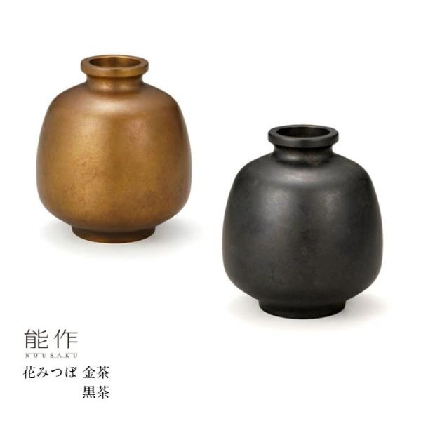 花みつぼ時のうつろいの美を、高岡市に古くから伝わる着色技法で表現した花器です。一つひとつ手作業で研磨仕上げを施した鋳物に、熟練の職人が変化を見極めながら着色しており、一つとして同じ表情のものはありません。金茶と黒茶の2種類がございます。素材...