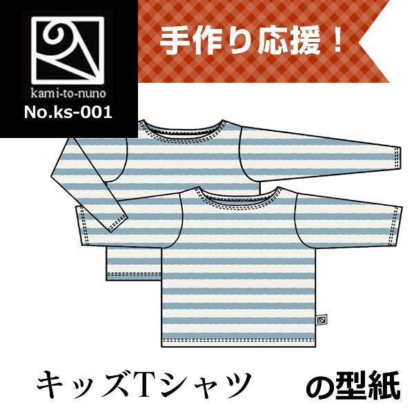 ＜商品内容＞「パターン（A3×5枚サイズ）」「オリジナルネームタグ １枚」「レシピ（PDF）」＊ポケットや袖口、裾にアクセントをつけるアレンジ用パターンもご用意しています。http://kami-to-nuno.com/product/ks...