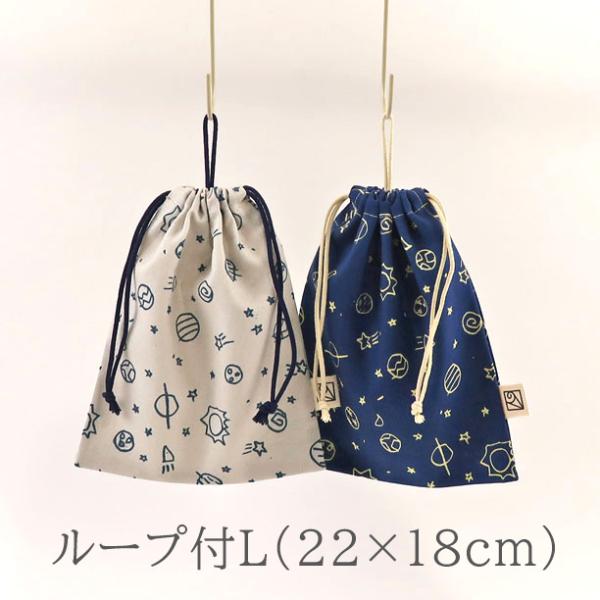 商品の上部にループひもが付いた巾着袋です。 ７ｃｍ程度の長さなので、ランドセル、机などのフックに引っ掛けても引きずる心配がありません。 ランチョンマットやコップを入れて、給食袋としてお使いいただくのにぴったりですが、使い方はアイデア次第です...