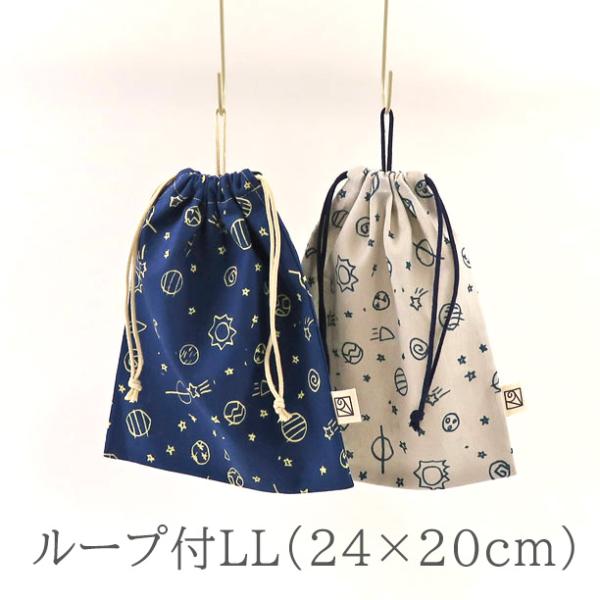 商品の上部にループひもが付いた巾着袋です。 ７ｃｍ程度の長さなので、ランドセル、机などのフックに引っ掛けても引きずる心配がありません。 ランチョンマットやコップを入れて、給食袋としてお使いいただくのにぴったりですが、使い方はアイデア次第です...