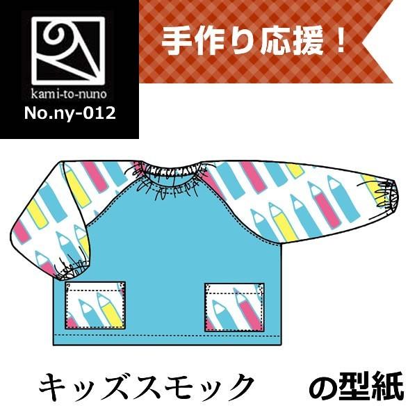 kami-to-nunoの型紙は、縫い代付きパターン。プロが使う工業用パターンを初心者の方でもわかりやすく、縫いやすいように制作しております。作り方のレシピは、ハンドメイド向けに縫製工程順に写真やイラスト付きの説明。初心者の方でもわかりやす...