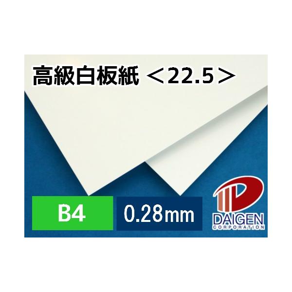 サイズ：B4（257mm×364mm）数量：100枚厚み：0.28mm坪量：260ｇ/平米素材：紙インクジェットプリンター：×使用不可レーザープリンター：×使用不可※2018年3月より「アストルT」廃盤のため、同等品に順次切り替えを行ってお...