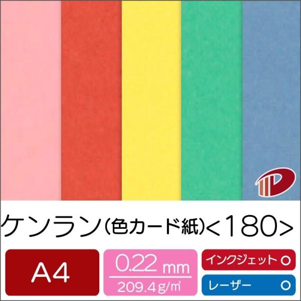 色選択より、ご希望の1色のみご選択ください。サイズ：A4（210mm×297mm）数量：100枚厚み：0.24mm坪量：209.4ｇ/平米素材：紙インクジェットプリンター：○使用可能レーザープリンター：○使用可能