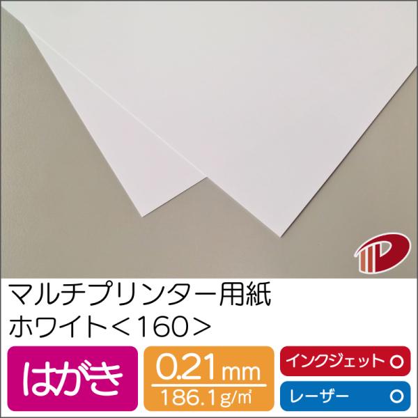サイズ：はがき（100mm×148mm）数量：50枚厚み：0.21mm坪量：186.1ｇ/平米素材：紙インクジェットプリンター：○使用可能レーザープリンター：○使用可能