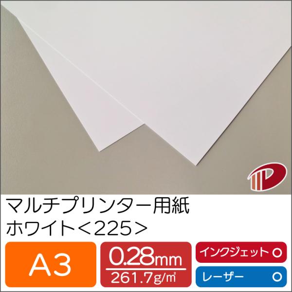 サイズ：A3（297mm×420mm）数量：50枚厚み：0.30mm坪量：260ｇ/平米素材：紙インクジェットプリンター：○使用可能レーザープリンター：○使用可能