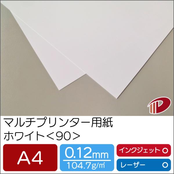 サイズ：A4（210mm×297mm）内容量：100枚厚み：0.12mm坪量：104.7ｇ/平米素材：紙インクジェットプリンター：○使用可能レーザープリンター：○使用可能