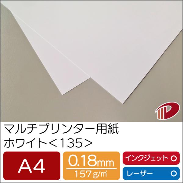 サイズ：A4（210mm×297mm）内容量：50枚厚み：0.18mm坪量：157ｇ/平米素材：紙インクジェットプリンター：○使用可能レーザープリンター：○使用可能