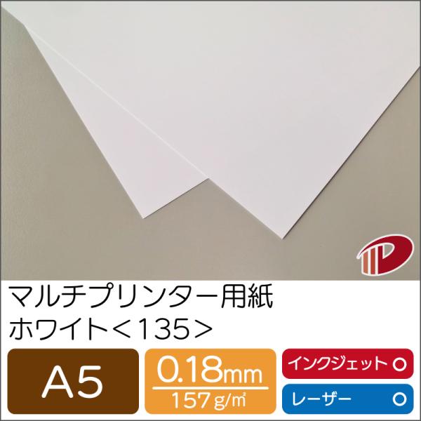サイズ：A5（148mm×210mm）数量：50枚厚み：0.18mm坪量： 157ｇ/平米素材：紙インクジェットプリンター：○使用可能レーザープリンター：○使用可能