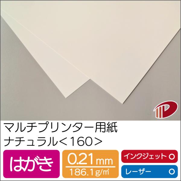 サイズ：はがき（100mm×148mm）数量：100枚厚み：0.21mm坪量：186.1ｇ/平米素材：紙インクジェットプリンター：○使用可能レーザープリンター：○使用可能