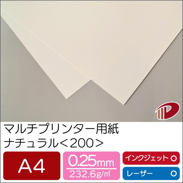 サイズ：A4（210mm×297mm）数量：50枚厚み：0.25mm坪量：232.6ｇ/平米素材：紙インクジェットプリンター：○使用可能レーザープリンター：○使用可能