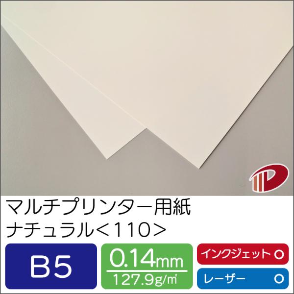 サイズ：B5（182mm×257mm）数量：100枚厚み：0.14mm坪量：127.9ｇ/平米素材：紙インクジェットプリンター：○使用可能レーザープリンター：○使用可能