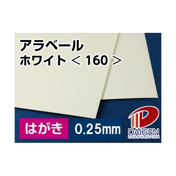 サイズ：はがき（100mm×148mm）数量：50枚厚み：0.25mm坪量：186.3ｇ/平米素材：紙インクジェットプリンター：○使用可能レーザープリンター：○使用可能