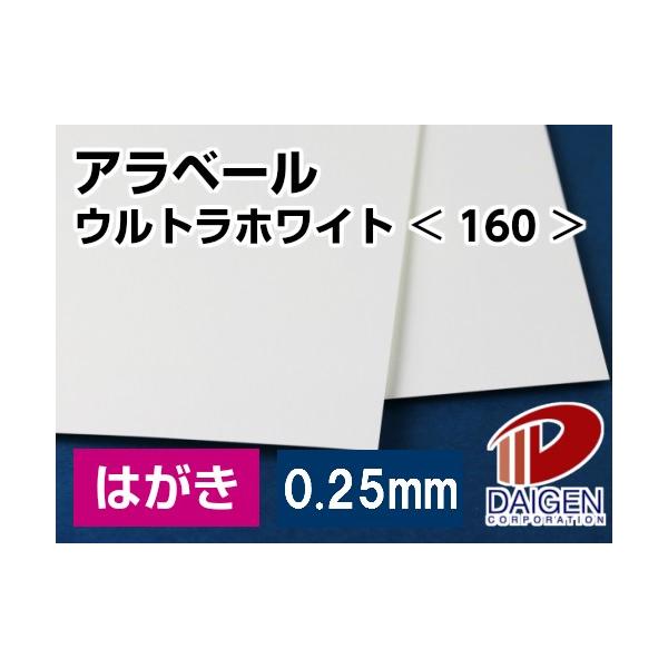 サイズ：はがき（100mm×148mm）数量：100枚厚み：0.25mm坪量：186.3ｇ/平米素材：紙インクジェットプリンター：○使用可能レーザープリンター：○使用可能