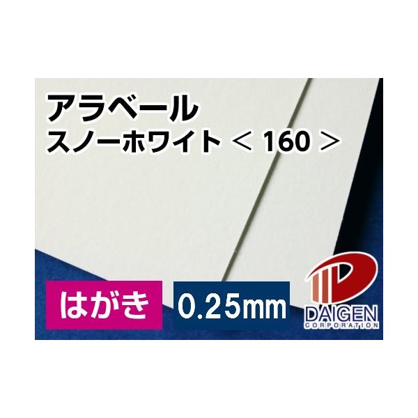 サイズ：はがき（100mm×148mm）数量：50枚厚み：0.25mm坪量：186.3ｇ/平米素材：紙インクジェットプリンター：○使用可能レーザープリンター：○使用可能