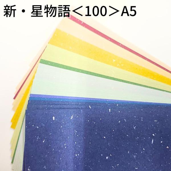 色選択 より、ご希望の1色のみご選択ください。サイズ：A5（148mm×210mm）数量：100枚厚み：0.15mm坪量：127.9ｇ/平米素材：紙インクジェットプリンター：○使用可能レーザープリンター：○使用可能ご希望のお色を1色お選びください