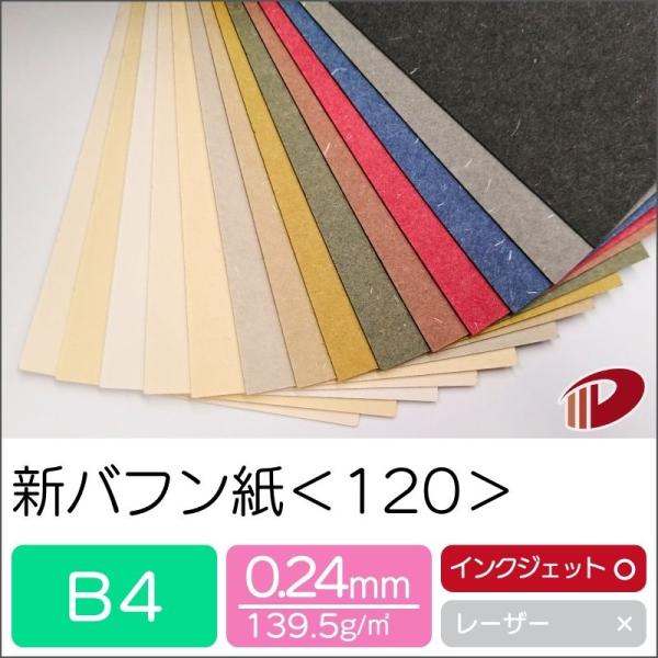 色選択 より、ご希望の1色のみご選択ください。サイズ：B4（257mm×364mm）数量：50枚厚み：0.28mm坪量：139.5ｇ/平米素材：紙インクジェットプリンター：○使用可能レーザープリンター：×使用不可ご希望のお色を1色お選びください