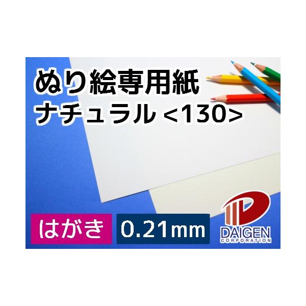 サイズ：はがき（100mm×148mm）数量：30枚厚み：0.21mm坪量：151.2ｇ/平米素材：紙インクジェットプリンター：○使用可能※インクジェットプリンターで印刷を行い、水彩色鉛筆・水彩絵の具など、　 水を使用する画材で着色しますと...