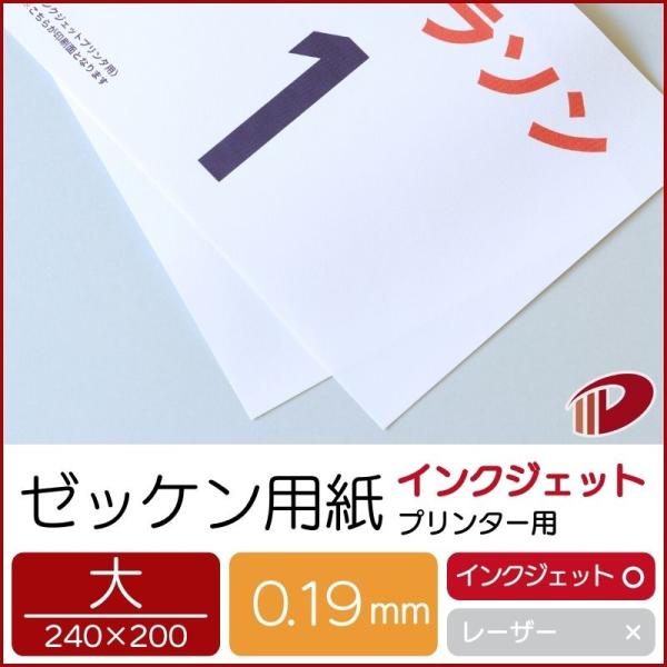 サイズ詳細：240mm×200mm 数量：50枚厚さ：0.19 mmインクジェットプリンター：〇印刷可レーザープリンター：×印刷不可