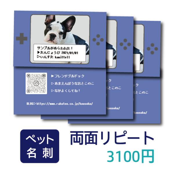 こちらの商品は、以前「ペット名刺 60枚」を「裏面オプション」付きでご購入いただいた方へのリピート用ページです。新規でご注文の方は、まず「ペット名刺 60枚」をご購入下さい。