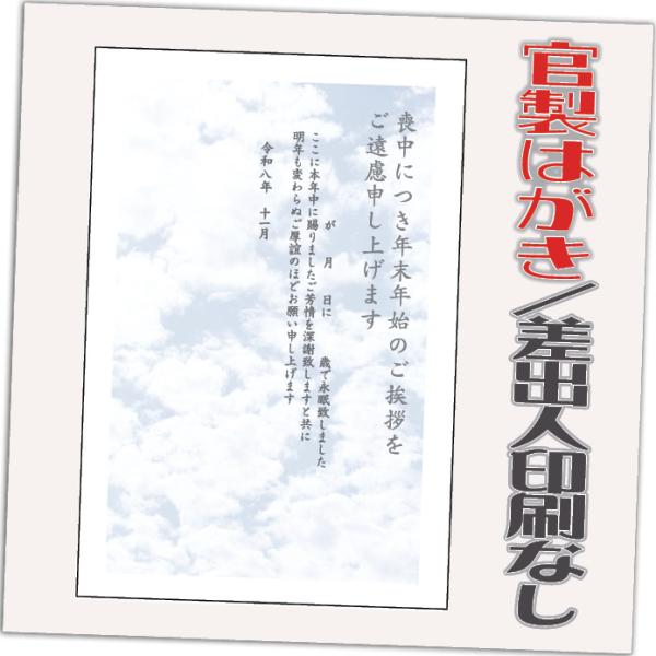 官製はがきに印刷 格安挨拶文の印刷があるので相手先さまの住所をプリンターで印刷したり、書いたりするだけで、手早くすぐに投函できます。※故人様のお名前・続柄・年齢などは印刷されません。ご自身で手書きするタイプです。※インクジェット用ではありま...