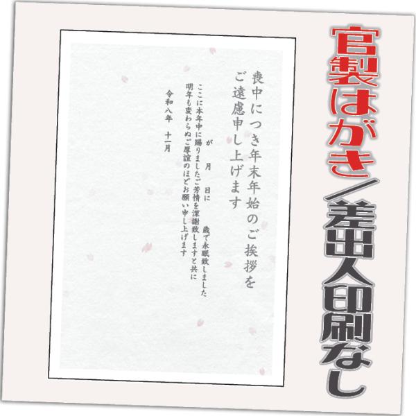 官製はがきに印刷 格安挨拶文の印刷があるので相手先さまの住所をプリンターで印刷したり、書いたりするだけで、手早くすぐに投函できます。※故人様のお名前・続柄・年齢などは印刷されません。ご自身で手書きするタイプです。※インクジェット用ではありま...