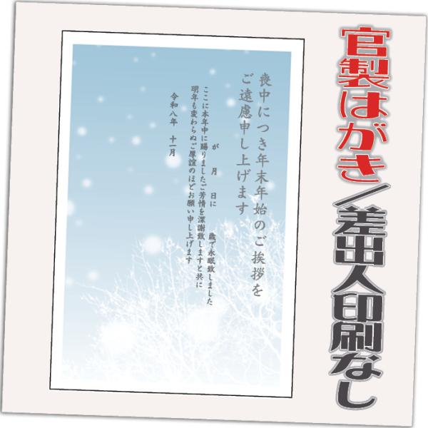 官製はがきに印刷 格安挨拶文の印刷があるので相手先さまの住所をプリンターで印刷したり、書いたりするだけで、手早くすぐに投函できます。※故人様のお名前・続柄・年齢などは印刷されません。ご自身で手書きするタイプです。※インクジェット用ではありま...