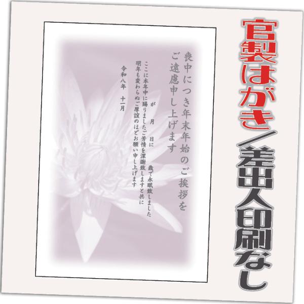 官製はがきに印刷 格安挨拶文の印刷があるので相手先さまの住所をプリンターで印刷したり、書いたりするだけで、手早くすぐに投函できます。※故人様のお名前・続柄・年齢などは印刷されません。ご自身で手書きするタイプです。※インクジェット用ではありま...