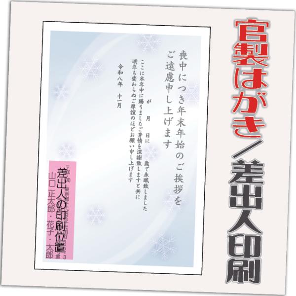 官製はがきに印刷 格安 差出人印刷ありで、ご自分で宛先印刷するだけ。▼▼印刷する差出人住所について▼▼印刷する差出人住所は、Yahooショッピングに登録のお届け先ご住所・ご氏名になりますので、連名にするなど変更ください。※故人様のお名前・続...