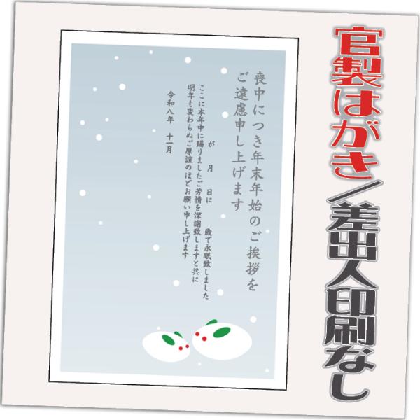 官製はがきに印刷 格安挨拶文の印刷があるので相手先さまの住所をプリンターで印刷したり、書いたりするだけで、手早くすぐに投函できます。※故人様のお名前・続柄・年齢などは印刷されません。ご自身で手書きするタイプです。※インクジェット用ではありま...