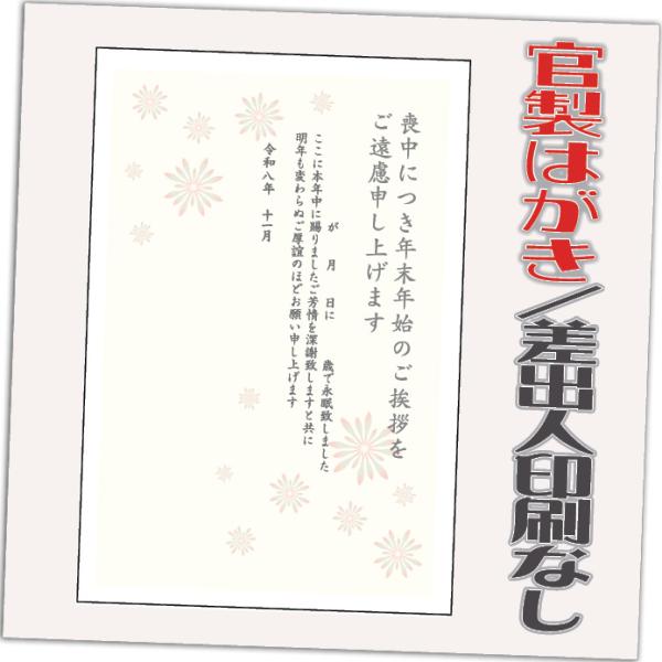 官製はがきに印刷 格安挨拶文の印刷があるので相手先さまの住所をプリンターで印刷したり、書いたりするだけで、手早くすぐに投函できます。※故人様のお名前・続柄・年齢などは印刷されません。ご自身で手書きするタイプです。※インクジェット用ではありま...