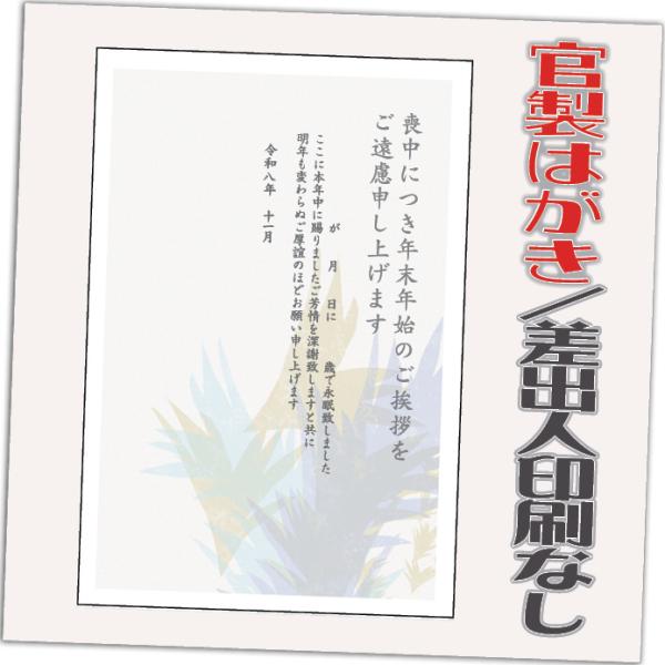 官製はがきに印刷 格安挨拶文の印刷があるので相手先さまの住所をプリンターで印刷したり、書いたりするだけで、手早くすぐに投函できます。※故人様のお名前・続柄・年齢などは印刷されません。ご自身で手書きするタイプです。※インクジェット用ではありま...