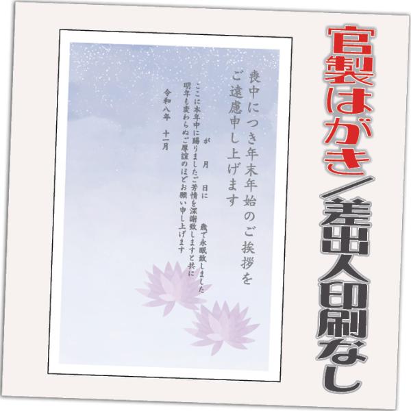官製はがきに印刷 格安挨拶文の印刷があるので相手先さまの住所をプリンターで印刷したり、書いたりするだけで、手早くすぐに投函できます。※故人様のお名前・続柄・年齢などは印刷されません。ご自身で手書きするタイプです。※インクジェット用ではありま...