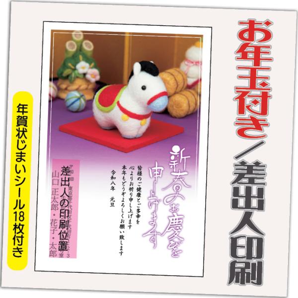 【発売日：2025年10月30日】購入特典の年賀状じまいシールは18枚ですお年玉付き年賀に印刷！ 格安！ 差出人印刷ありで、ご自分で宛先印刷するだけ。▼▼印刷する差出人住所について▼▼印刷する差出人住所は、Yahooショッピングに登録のお届...