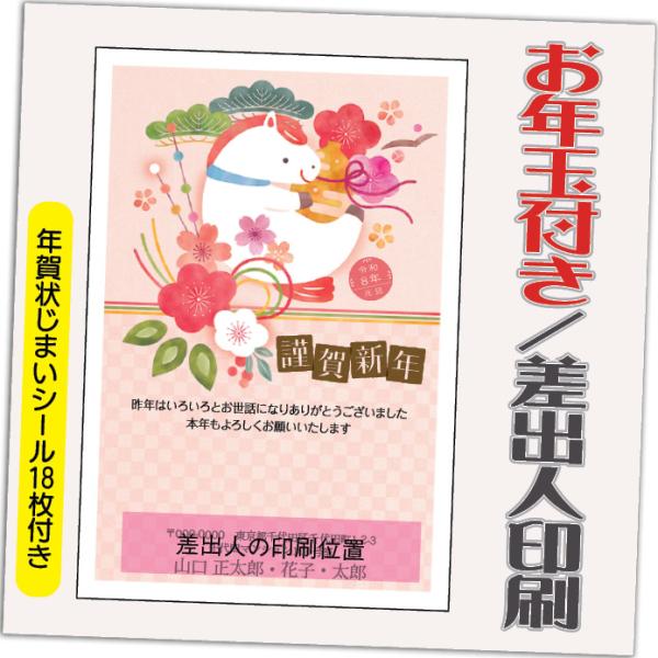 【発売日：2025年10月30日】購入特典の年賀状じまいシールは18枚ですお年玉付き年賀に印刷！ 格安！ 差出人印刷ありで、ご自分で宛先印刷するだけ。▼▼印刷する差出人住所について▼▼印刷する差出人住所は、Yahooショッピングに登録のお届...
