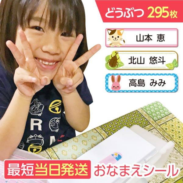 入園準備・入学準備の際の大変なお名前付けをラクにしてくれる「お名前シール」♪こちらは初めての方向けの295枚が、A4サイズ１枚に印刷されています。もちろん、カットライン入りではがしやすい★防水シート＆ラミネート加工で、食器類に貼っても安心。...