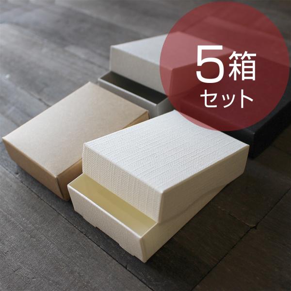 組み立て方は身(下箱)はツメをはめ込むタイプで簡単に組み立てられます。フタ側は両面テープがベロ部分に貼ってありますので、剥離紙を剥がして組み立てて下さい。ハンドメイド商品の梱包やプレゼントなど様々なシチュエーションでご利用頂ければ幸いです。...