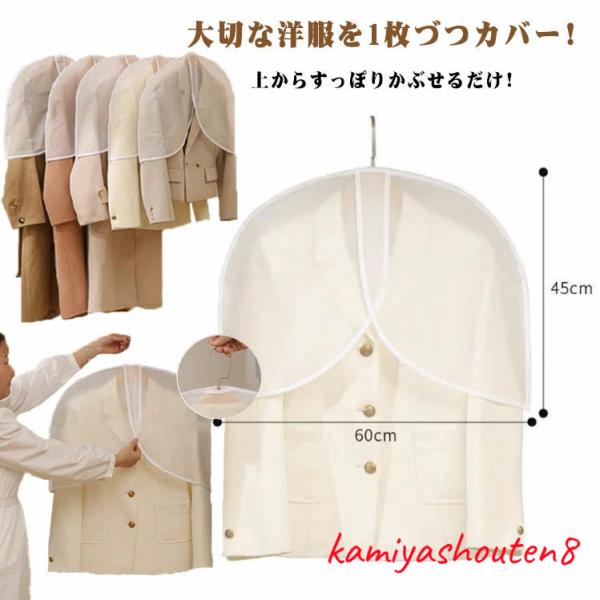 ショート丈 コート ジャケット ワンピース アウター 長袖 防寒 体型カバー 冬 洋服カバー ジャケット・アウター コート掛け ハーフサイズ 衣類収納袋 防塵 衣類カバー ホコリ除け 10枚組 半透明 スーツカバー ダストカバー 型崩れ防止...