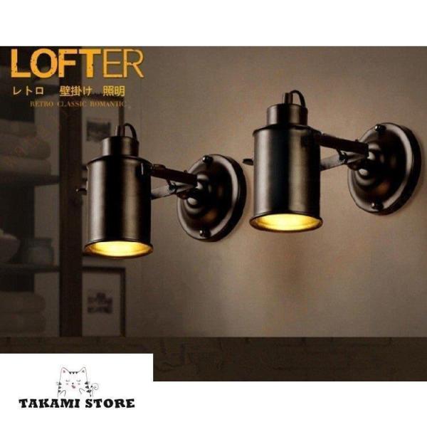 商品名：おしゃれ ブラケット ウォール 照明ライト ランプ 壁付け 壁掛け 壁面 直付け 灯 照明器具 LED 対応 シンプル 北欧 モダン カフェ ヴィンテージ  インテリア 西海岸  ランプシェード アイアン 塩系 海外 洋風 和風 イ...