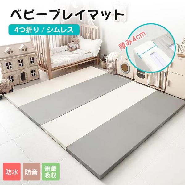 商品名・プレイマット・ベビーマット/マット/折りたたみマットサイズ商品サイズ: 107x147*厚み4cm（4つ折り）147x147*厚み4cm（4つ折り）120*180*厚み4cm（4つ折り）150*180*厚み4cm（4つ折り）素材【厚...