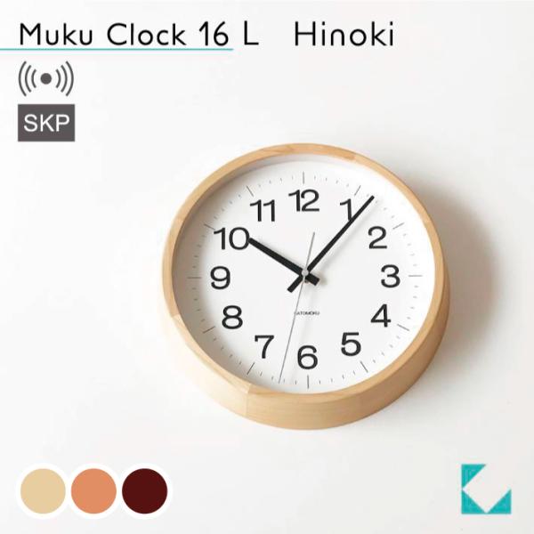 「muku clock 16 L-size」数字が大きく、どの角度からも時間が見やすいシンプルなデザイン。クセのないフォーマルな佇まいで、リビングやオフィスなど、どんな空間にも自然に調和します。フレームには、木そのものの温もりを感じられる無...